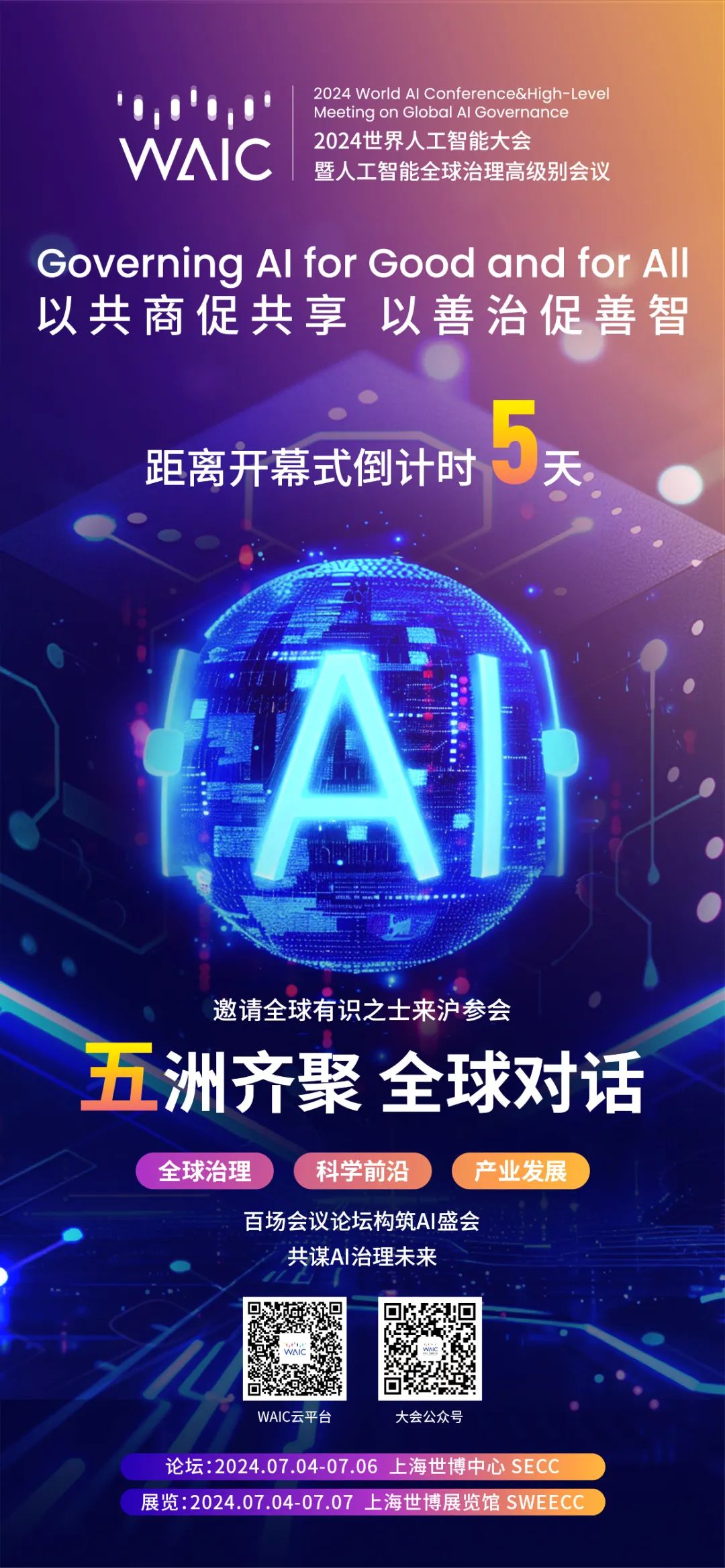 论坛预告｜京东云联合顶尖学者，携AIGC前沿研究亮相WAIC 2024！_人工智能_数据中心